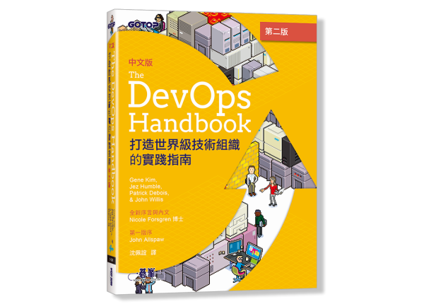 組織如何選擇DevOps轉型切入點 | iThome